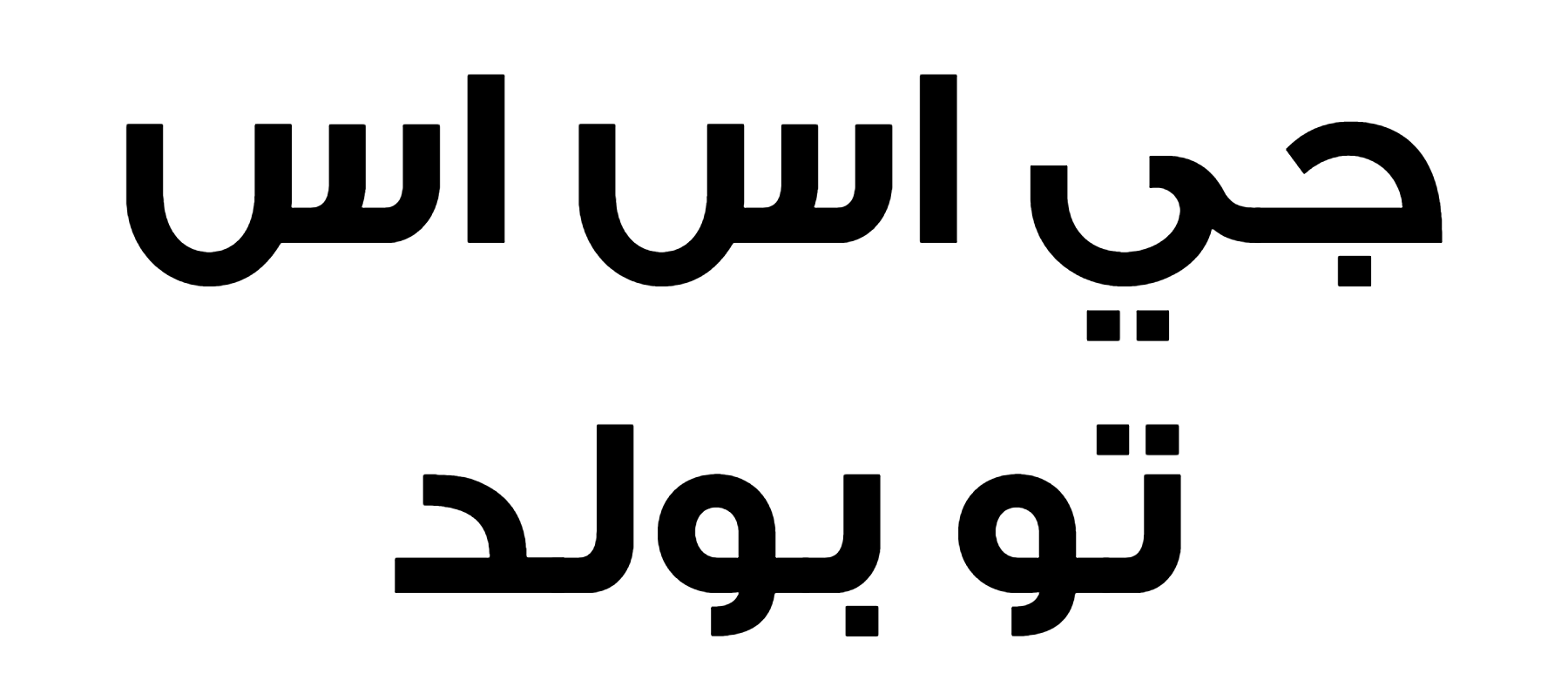 GE SS TV Font | DafontStyle
